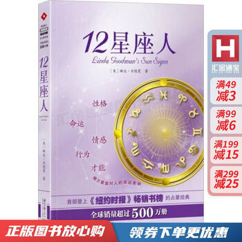 12星座人