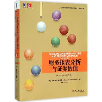 财务报表分析与证券估值【正版图书，放心下单】