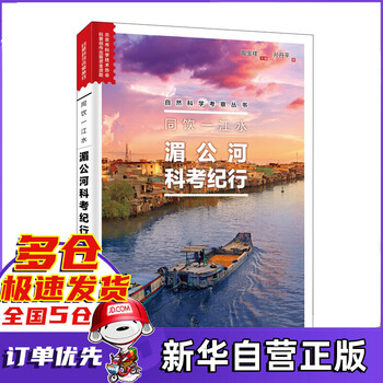 同饮一江水：湄公河科考纪行