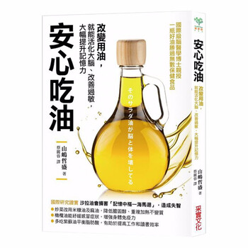 台版 安心吃油