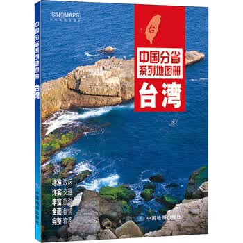 台湾