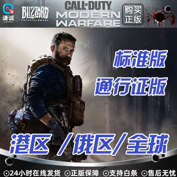 暴雪国际战网PC COD16现代战争16使命的召唤16 决胜时刻 CP点数充值 通行证 cod17 cod17标准版（港澳台区） - - - 京东JD.COM