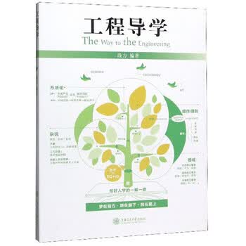 工程导学
