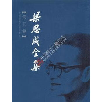 梁思成全集（第五卷）