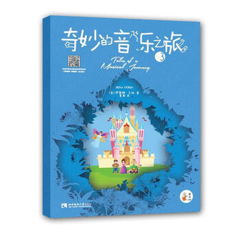 奇妙的音乐之旅3 伊丽娜戈林