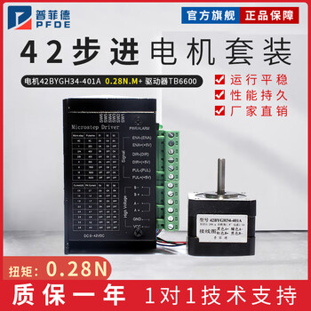 普菲德42步进电机套装0.28N微型小型驱动器控制器套装3D打印机配件丝杆电机 42步进0.28N+驱动器TB6600S【图片 价格 品牌 ...