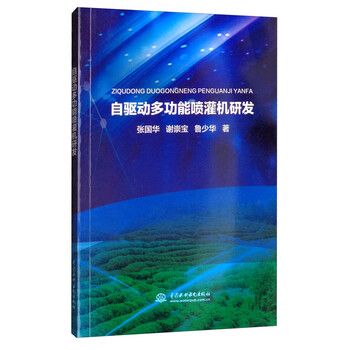 自驱动多功能喷灌机研发