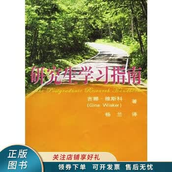 研究生学习指南