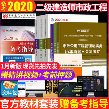 官方备考2021年2021版全国二级建造师市政专业教材+试卷+大纲7本套