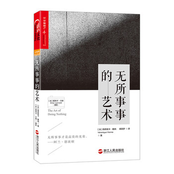 书籍无所事事的艺术