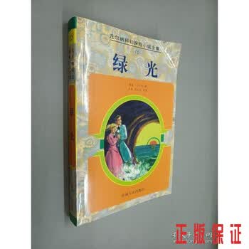 保证正版  可开发票！！绿光