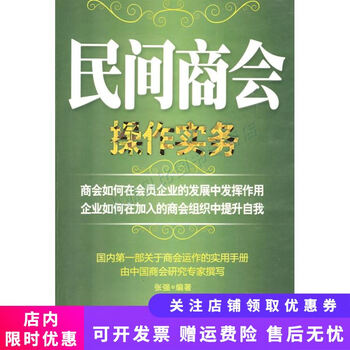 民间商会操作实务