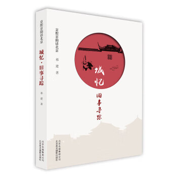 城忆·旧事寻踪
