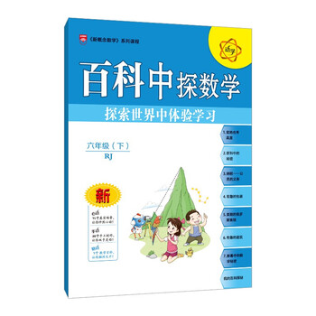 新概念数学 六年级数学下 人教版  适用于2022春