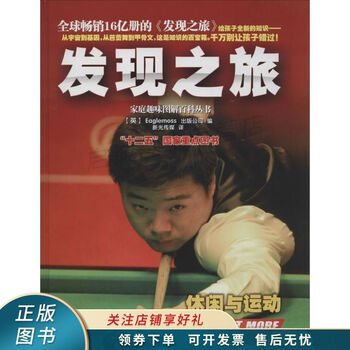 发现之旅休闲与运动
