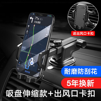 车载手机架支架汽车用品车用车上车内导航支撑粘贴吸盘式万能通用 碳纤维【吸盘式+出风口】可横屏/可伸缩