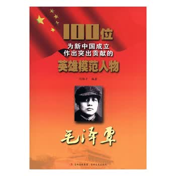 毛泽覃 传记 书籍