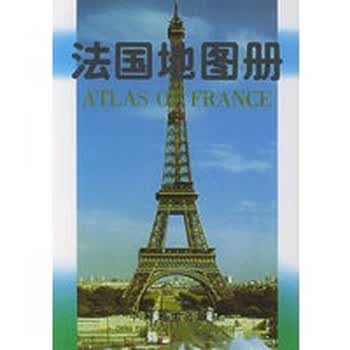 法国地图册