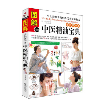 图解油 我的一本中医油