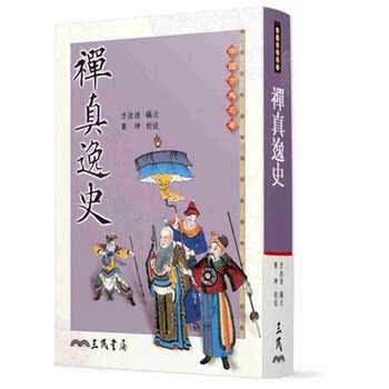 预售 方汝浩禅真逸史三民