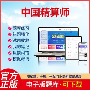 羿文教育电子版题库2022中国精算师经济学基础金融数学会计与财务非寿险精算精算管理精算模型题库软件刷 《精算管理》 在线版+下载版