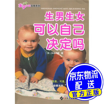 求子必读孕育系列：生男生女可以自己决定吗