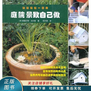 庭院景致自己做