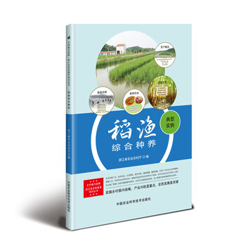稻渔综合种养