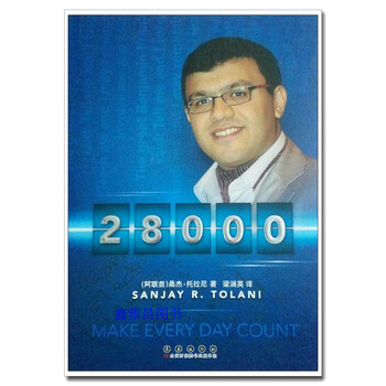 28000 (阿联酋)桑杰·托拉尼(SanjayR.Tolani)著 长春出版社9787544547741