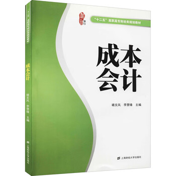 成本会计