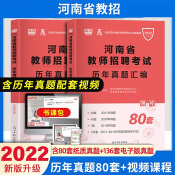 库课2022年 河南省教师招聘考试历年真题汇编试卷80套 2022河南招教考试历年真题试卷河南教师考编制 中小学教师入编考试真题题 教育理论基础知识 天一教师招聘