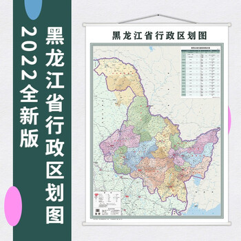 2022全新版 黑龙江省行政区划图 黑龙江地图挂图1.4米 东三省 哈尔滨 漠河 绥化 高清印刷