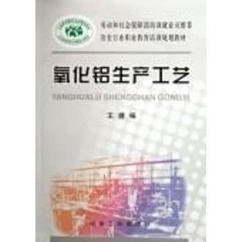 氧化铝生产工艺