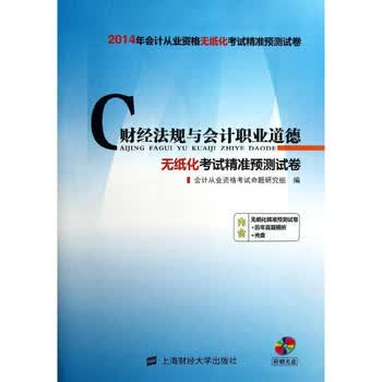 财经法规与会计职业道德