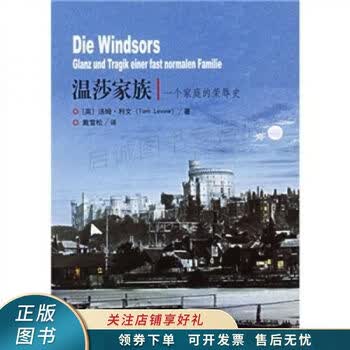 温莎家族：一个家庭的荣辱史 利文