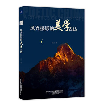 [正版图书]风光摄影的美学表达