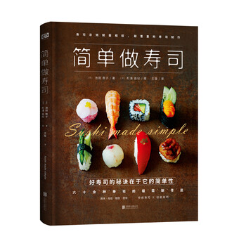 正版书籍 简单做寿司（精装）9787559628473