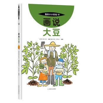 画说大豆
