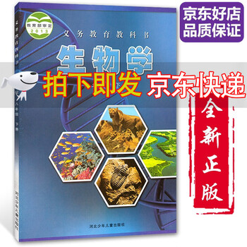 【全新正版】2022适用八年级下册生物冀教版生物学课本8年级下册生物学书冀少版教材教科书生物学河北少年儿童出版社