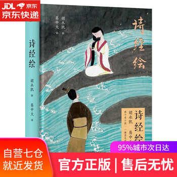 【正版图书】诗经绘 易中天 上海文艺出版社