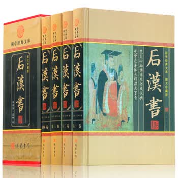后汉书全四册 中国通史 中华线装书局范晔著后汉书图文珍藏版