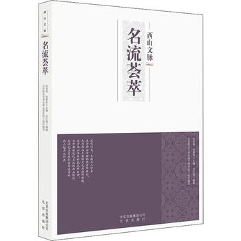名流荟萃