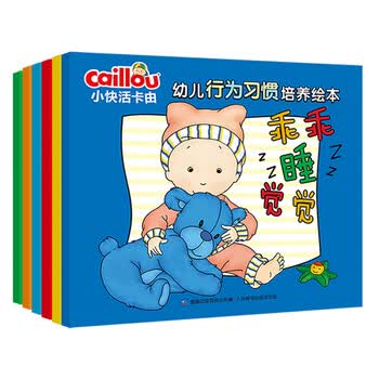 小快活卡由0-3岁幼儿行为习惯培养绘本（套装共6册）抓住成长关键期