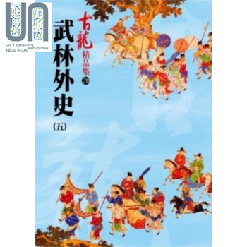 武林外史 五 精品集 港台原版 古龙 风云时代出版 武侠小说