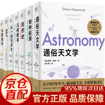 【系列自选】 科学通识系列7本