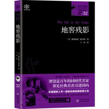 女神探希娃·地窖残影（女神探系列32）