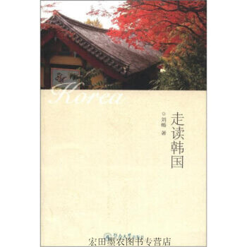 走读韩国 刘畅