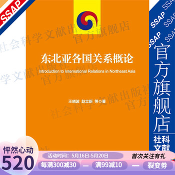 东北亚各国关系概论