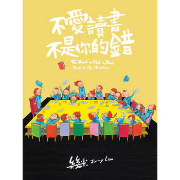 预售 原版进口书 几米不爱读书不是你的错（精装）大块文化