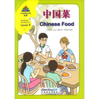 华语阅读金字塔·9级·1.中国菜
